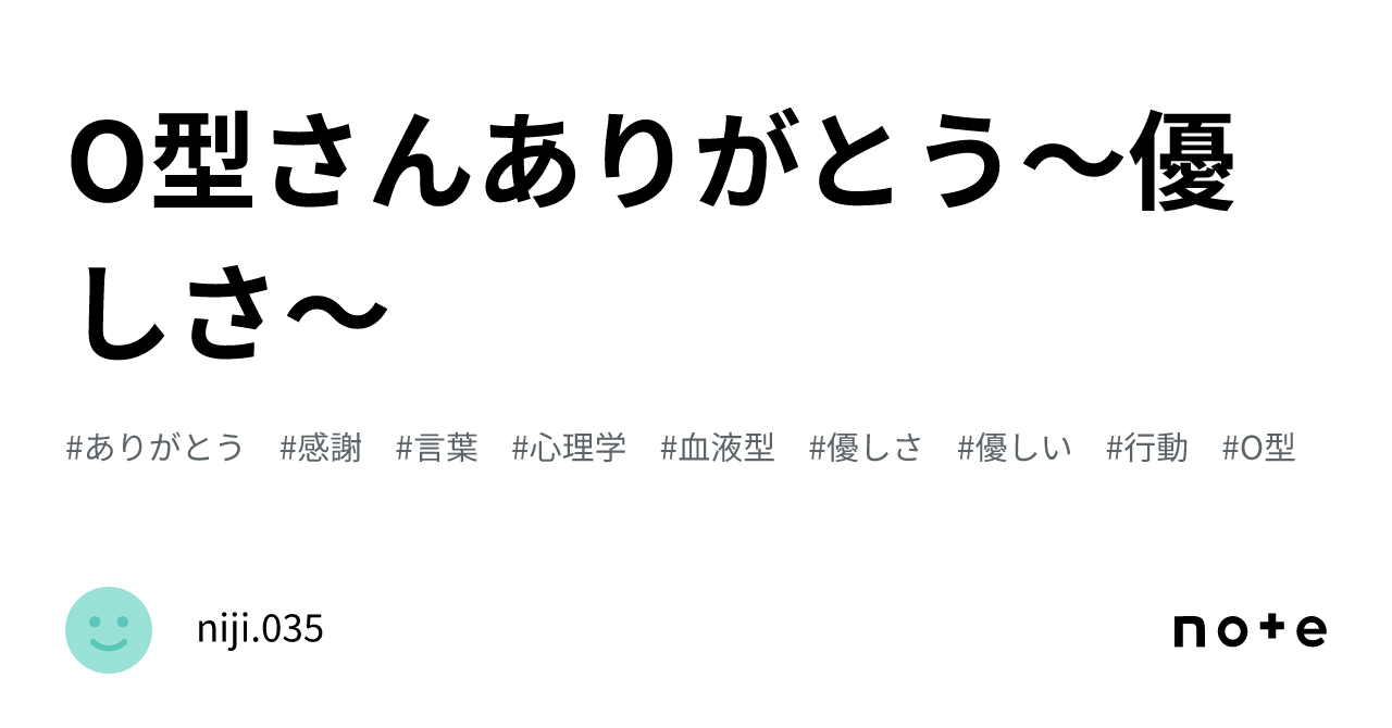 O型さんありがとう〜優しさ〜｜niji.035