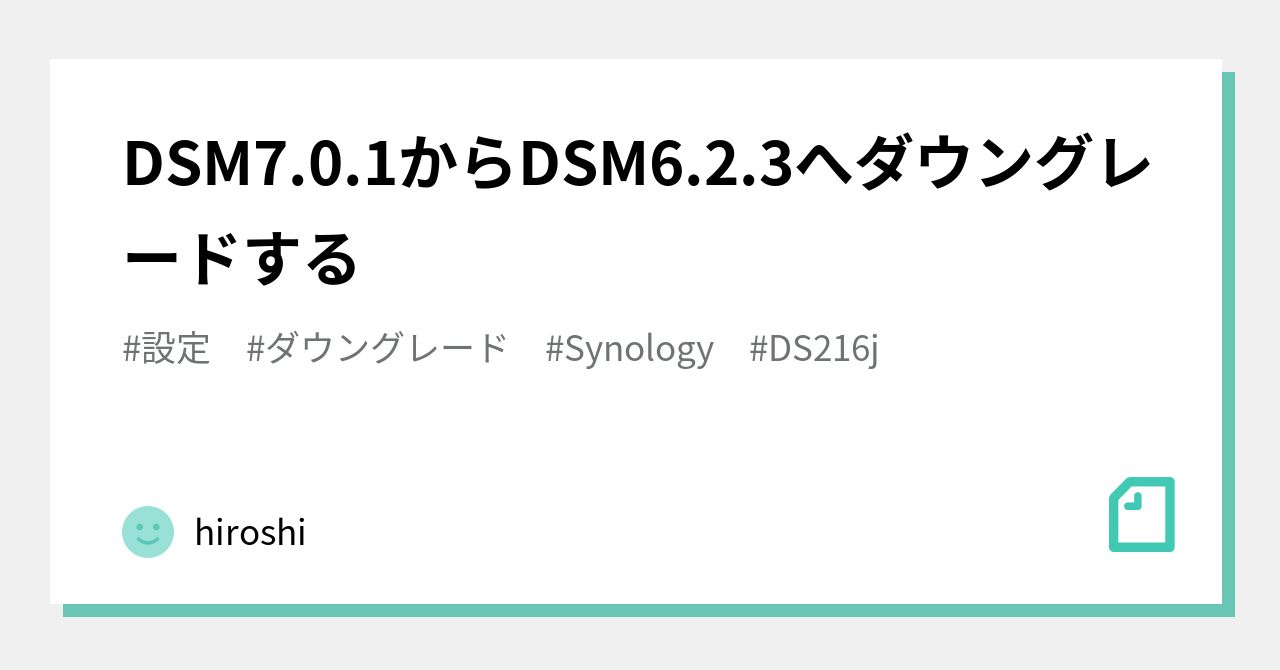 DSM7.0.1からDSM6.2.3へダウングレードする｜hiroshi