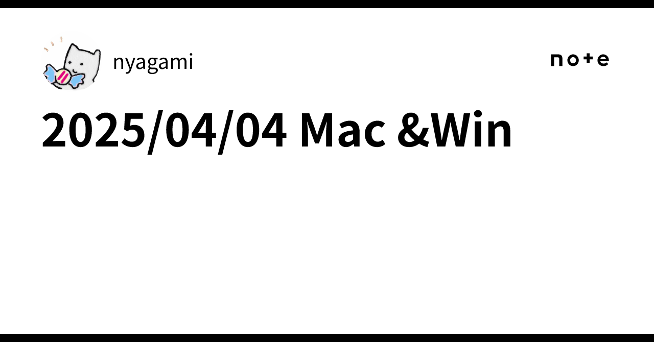 2025/04/04 Mac &Win｜nyagami