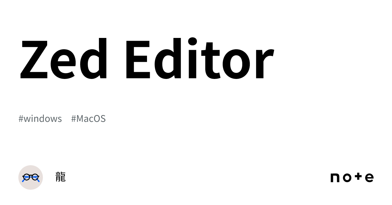 Zed Editor｜龍