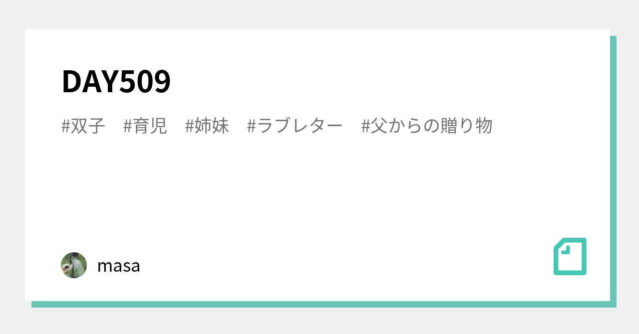 DAY509｜masa｜note