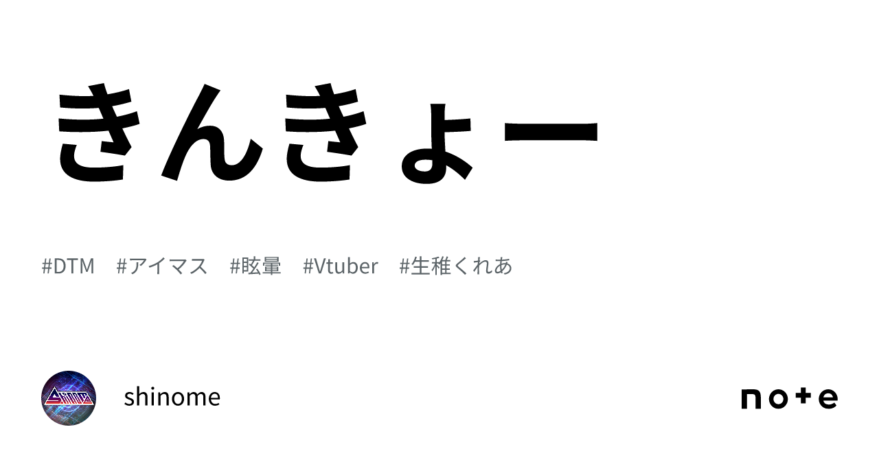 きんきょー｜shinome