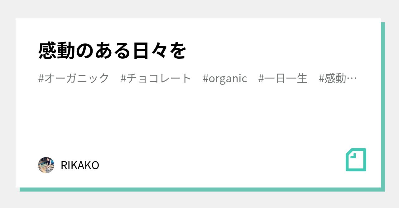 感動のある日々を｜RIKAKO｜note