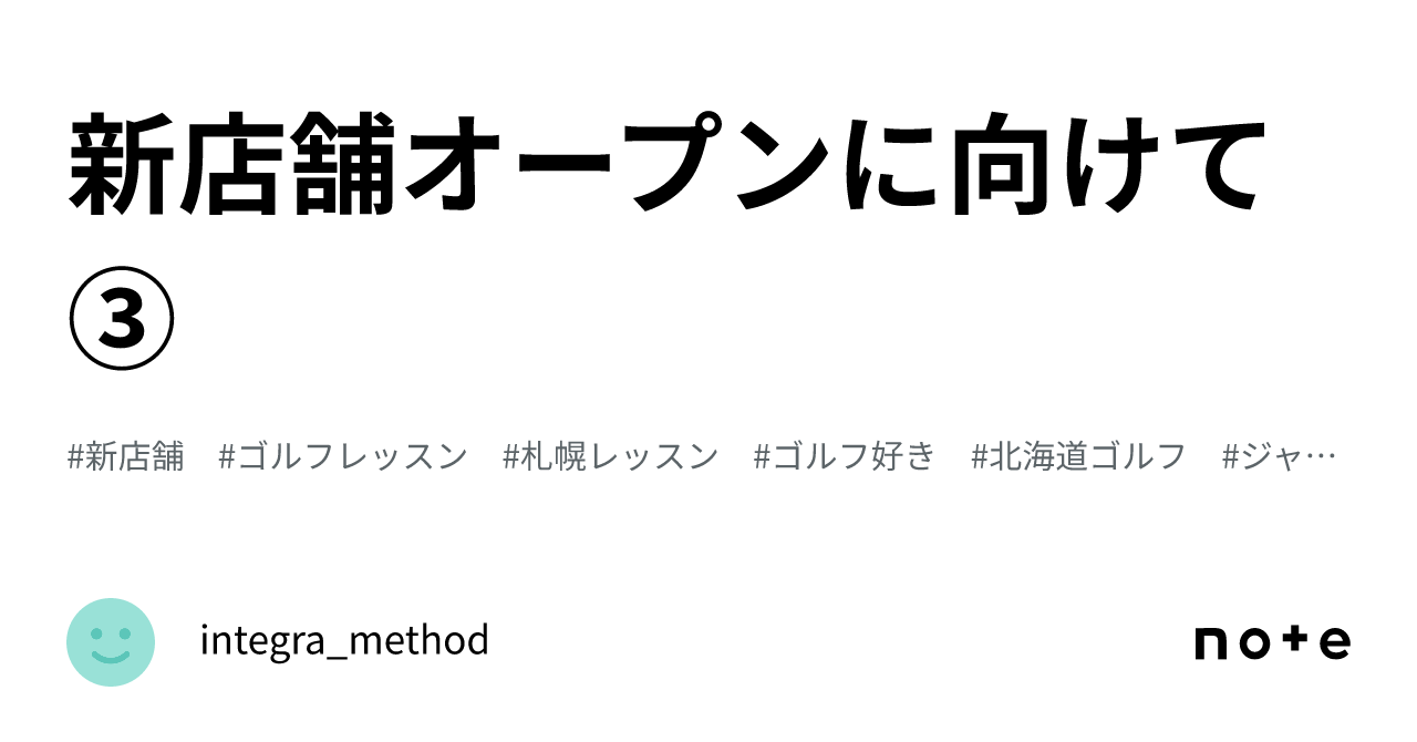 新店舗オープンに向けて③｜integra_method