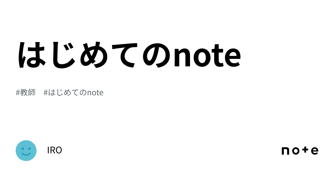 はじめてのnote｜IRO