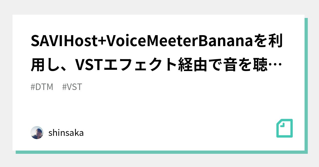 SAVIHost+VoiceMeeterBananaを利用し、VSTエフェクト経由で音を聴く設定｜shinsaka