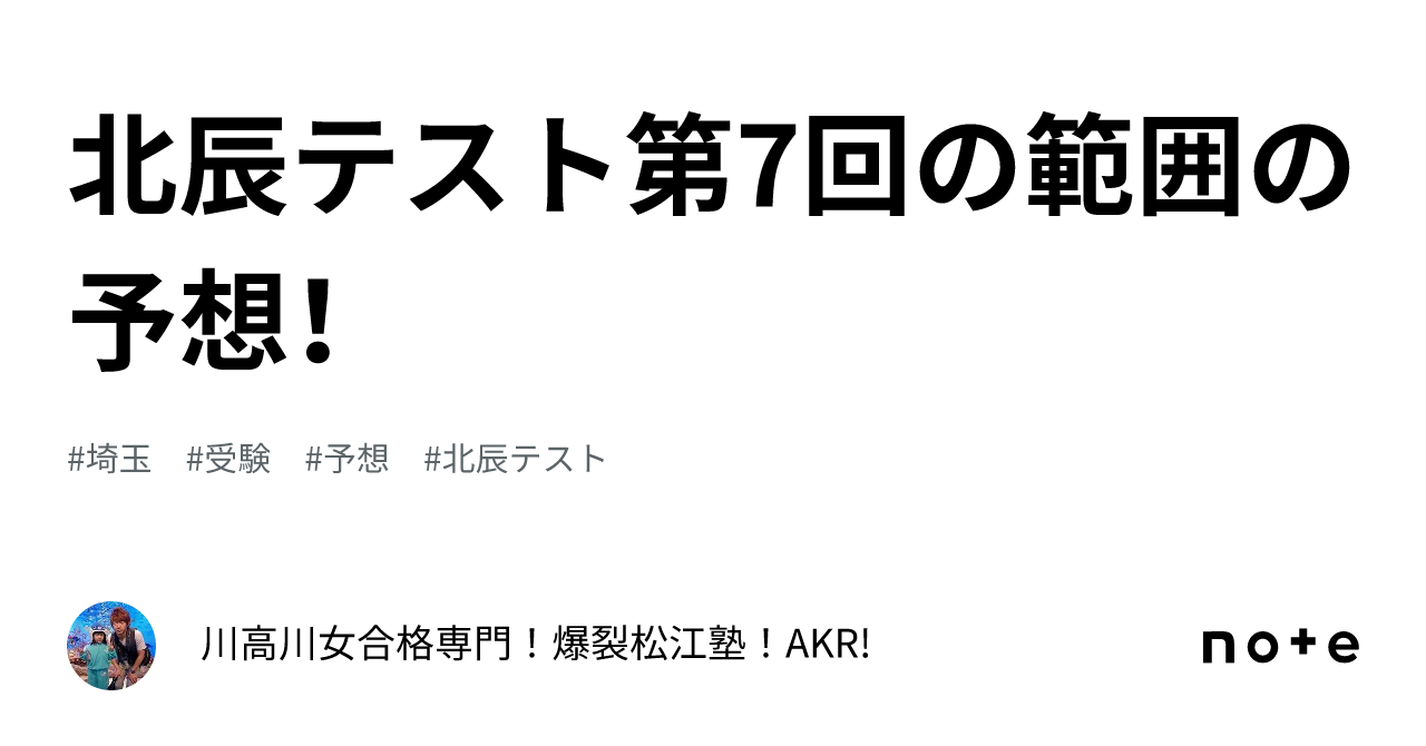 北辰テスト第7回の範囲の予想!|難関大学進学専門小中高一貫 北辰テスト第7回の範囲の予想!|難関大学進学専門小中高一貫