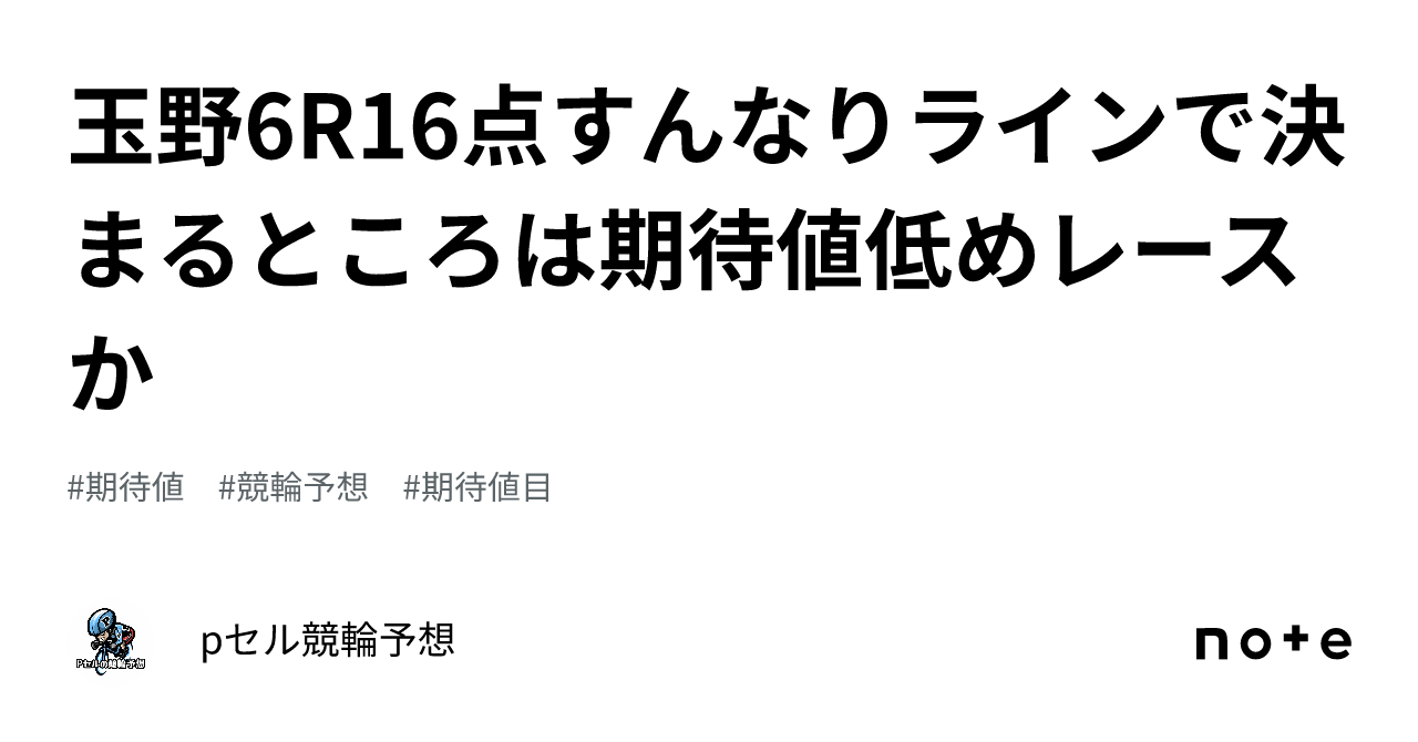 玉野6R🚴🏻‍♂️🔥🔥🔥16点🔥🔥すんなりラインで決まるところは期待値低めレースか🤔｜pセル競輪予想