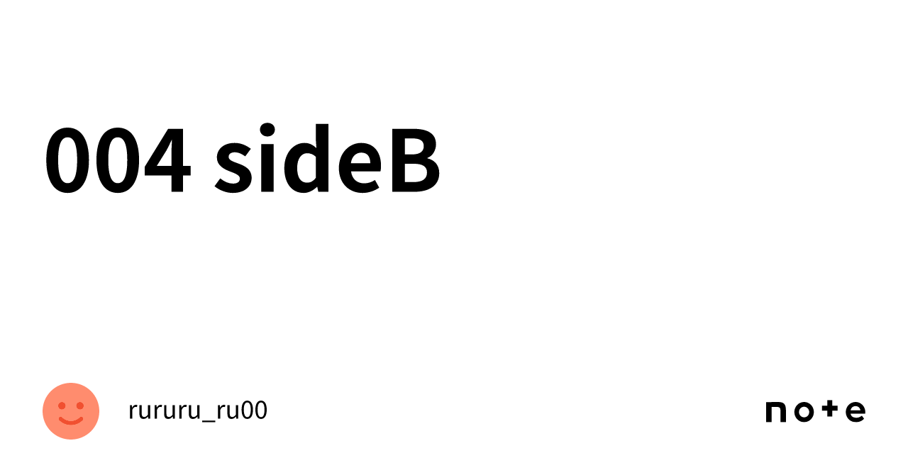 004 sideB｜rururu_ru00