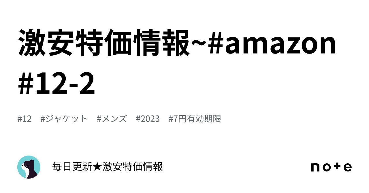 激安特価情報~#amazon#12-2｜毎日更新★激安特価情報