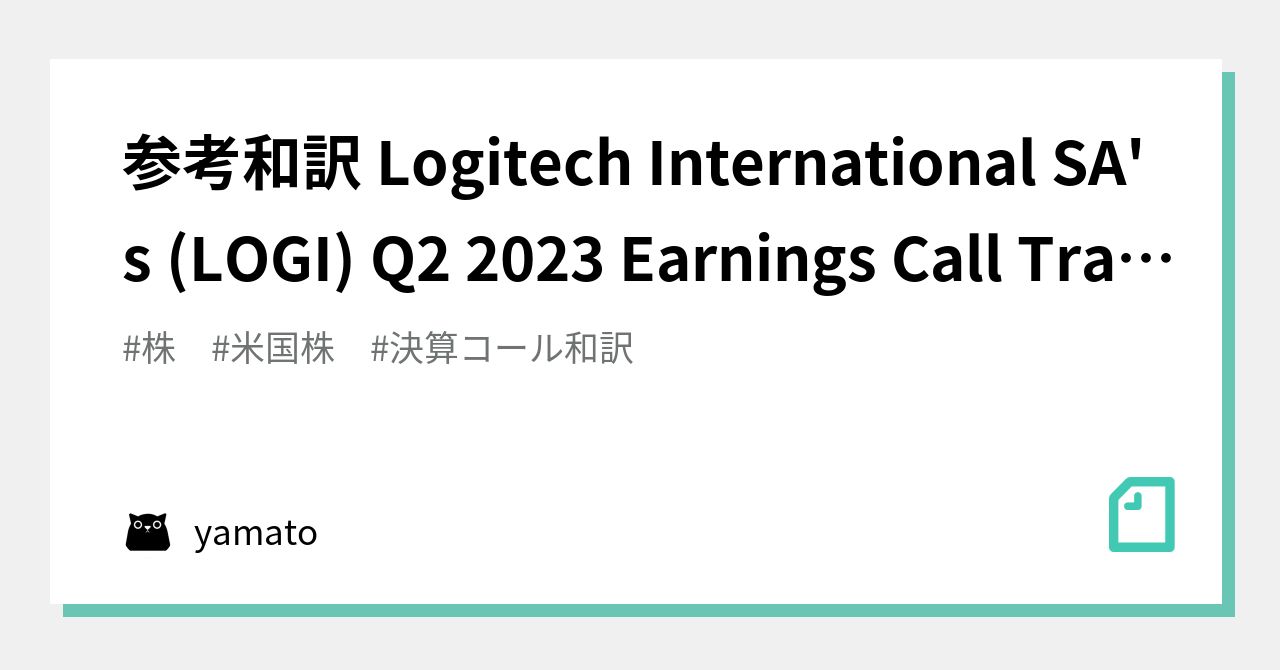 参考和訳 Logitech International SA's (LOGI) Q2 2023 Earnings Call ...