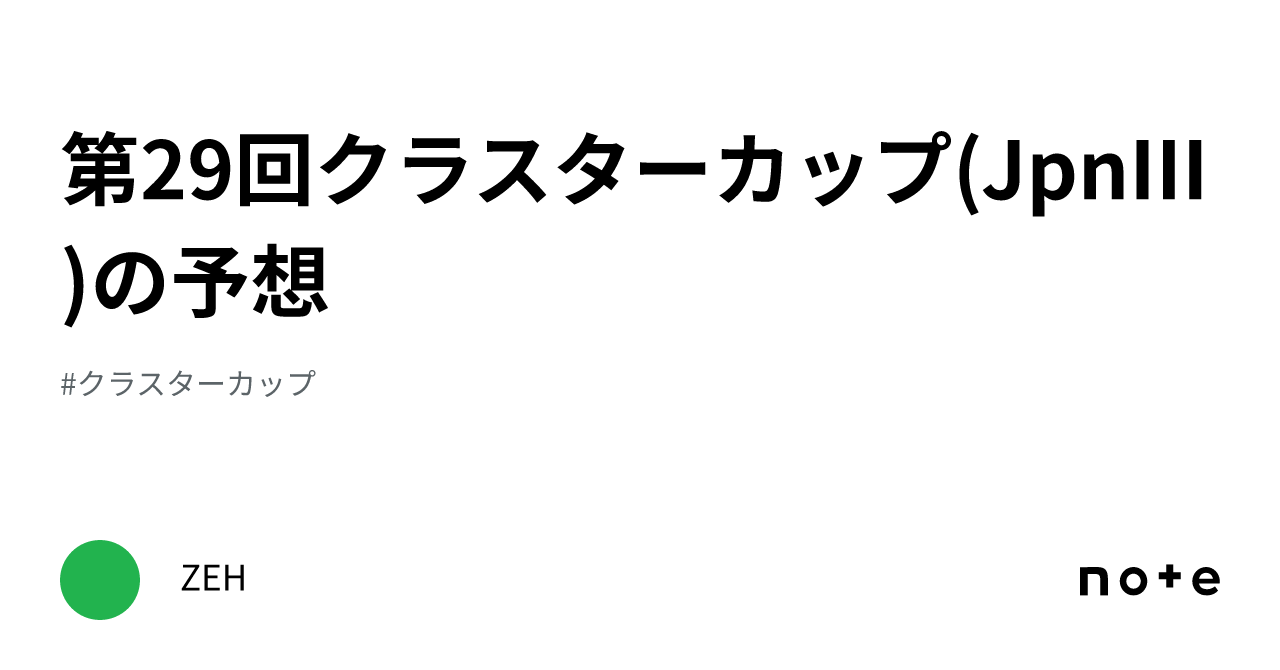 第29回クラスターカップ(JpnIII)の予想｜ZEH