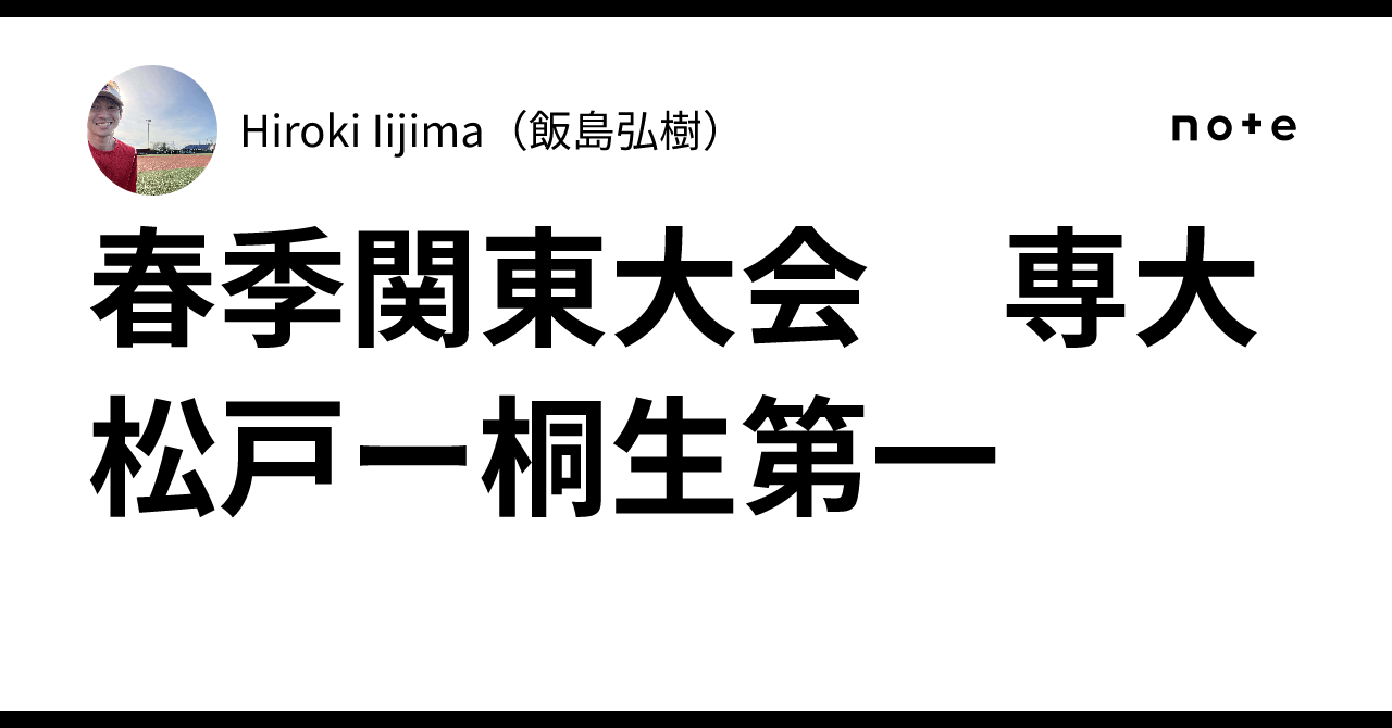春季関東大会 専大松戸ー桐生第一｜Hiroki Iijima（飯島弘樹）