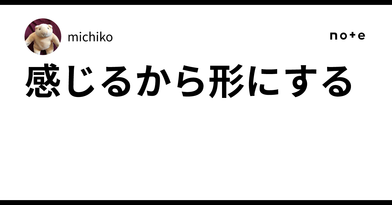 感じるから形にする｜michiko