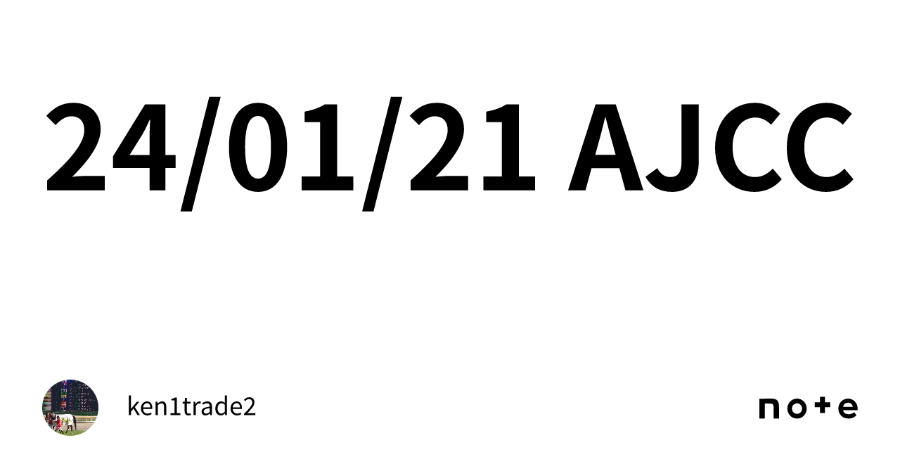 24/01/21 AJCC｜ken1trade2