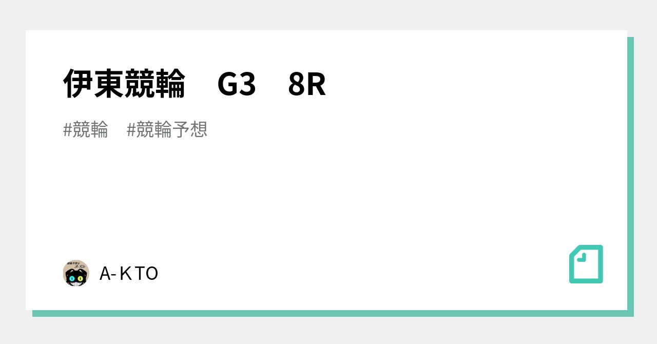 伊東競輪 G3 8R ｜A-KTO