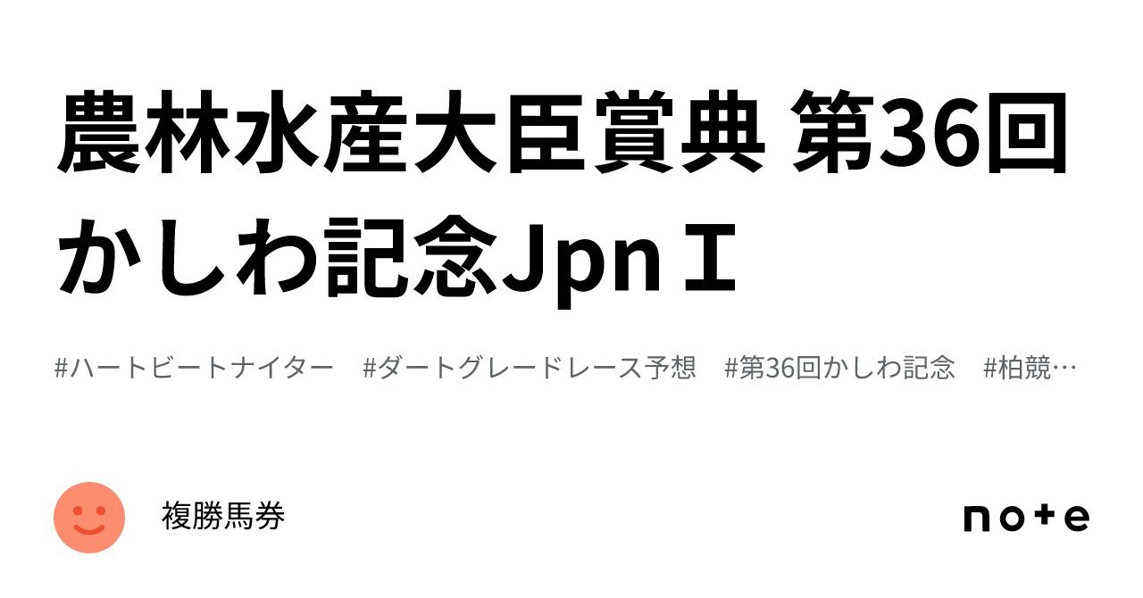 農林水産大臣賞典 第36回かしわ記念JpnI｜複勝馬券