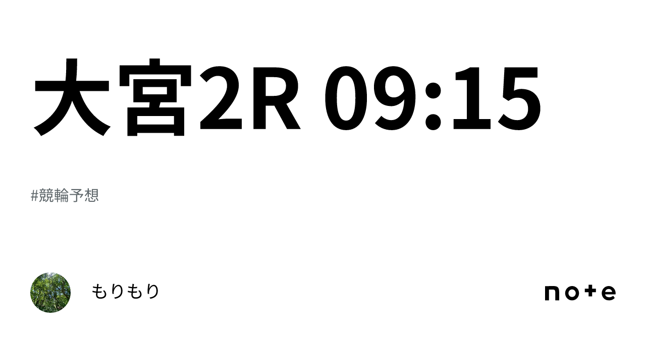 大宮2R 09:15｜チーズ星人