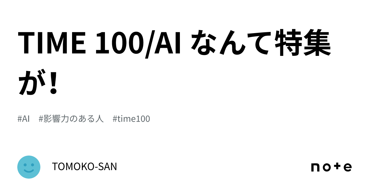 TIME 100/AI なんて特集が！｜TOMOKO-SAN