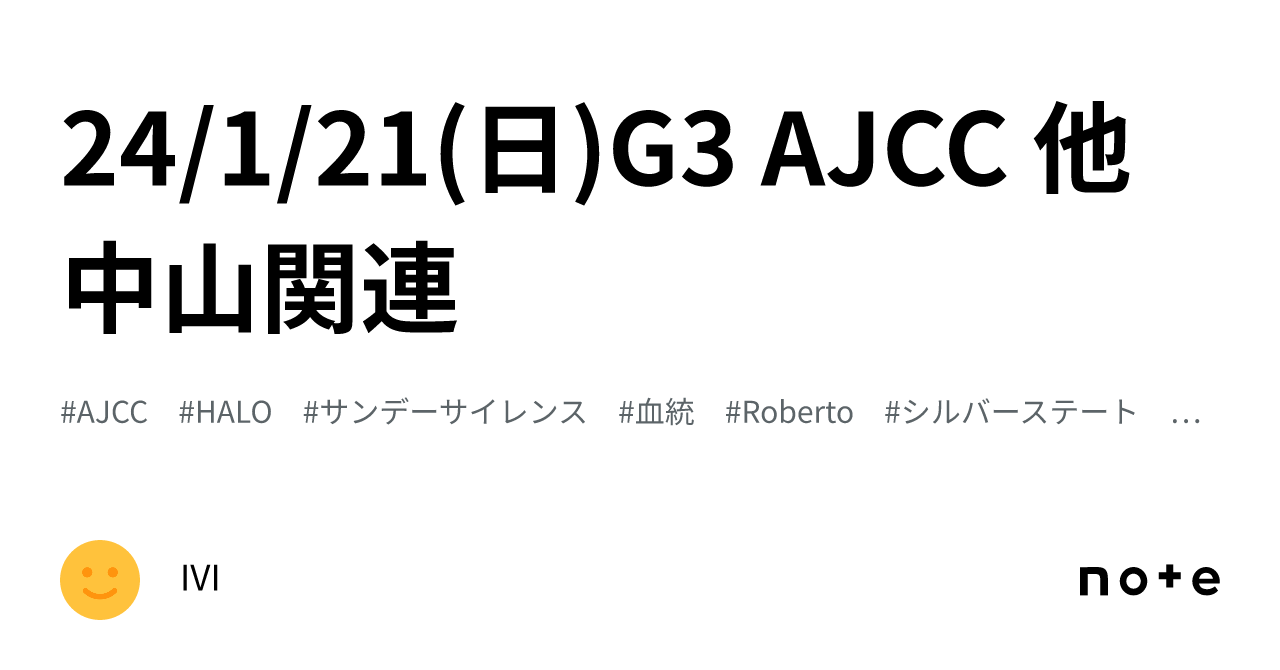 24/1/21(日)G3 AJCC 他 中山関連｜IVI