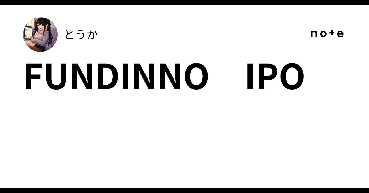 FUNDINNO IPO｜とうか