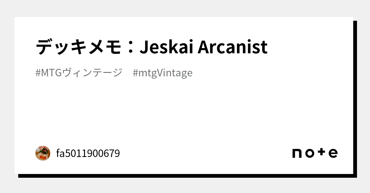 デッキメモ：Jeskai Arcanist｜fa5011900679