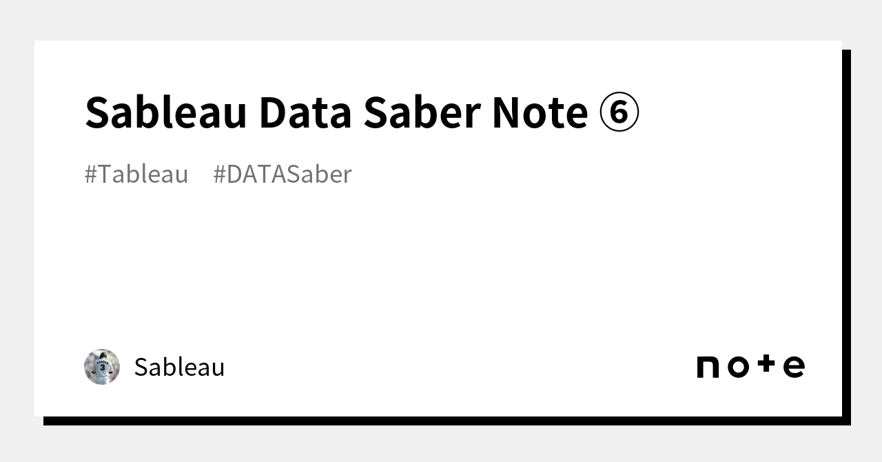 Sableau Data Saber Note ⑥｜Sableau