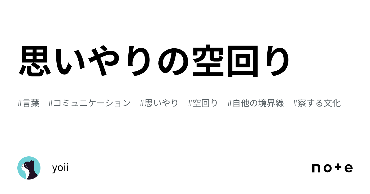 思いやりの空回り｜yoii