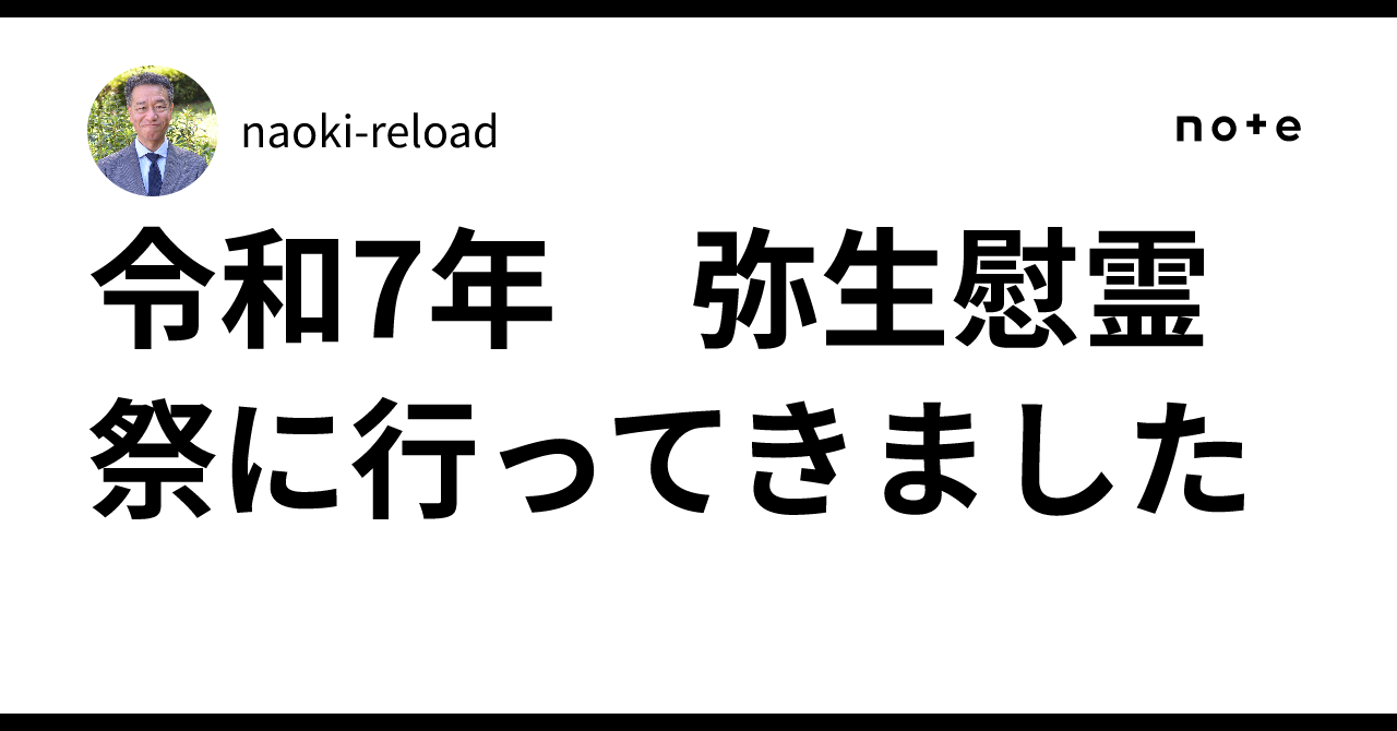 令和7年 弥生慰霊祭に行ってきました｜naoki-reload
