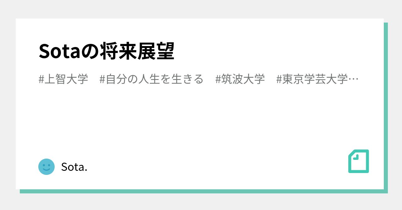 Sotaの将来展望｜Sota.｜note