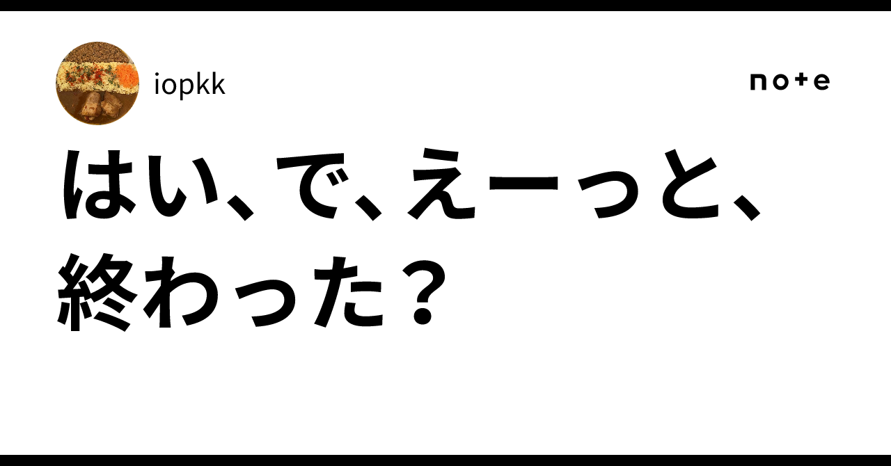 はい、で、えーっと、終わった？｜iopkk