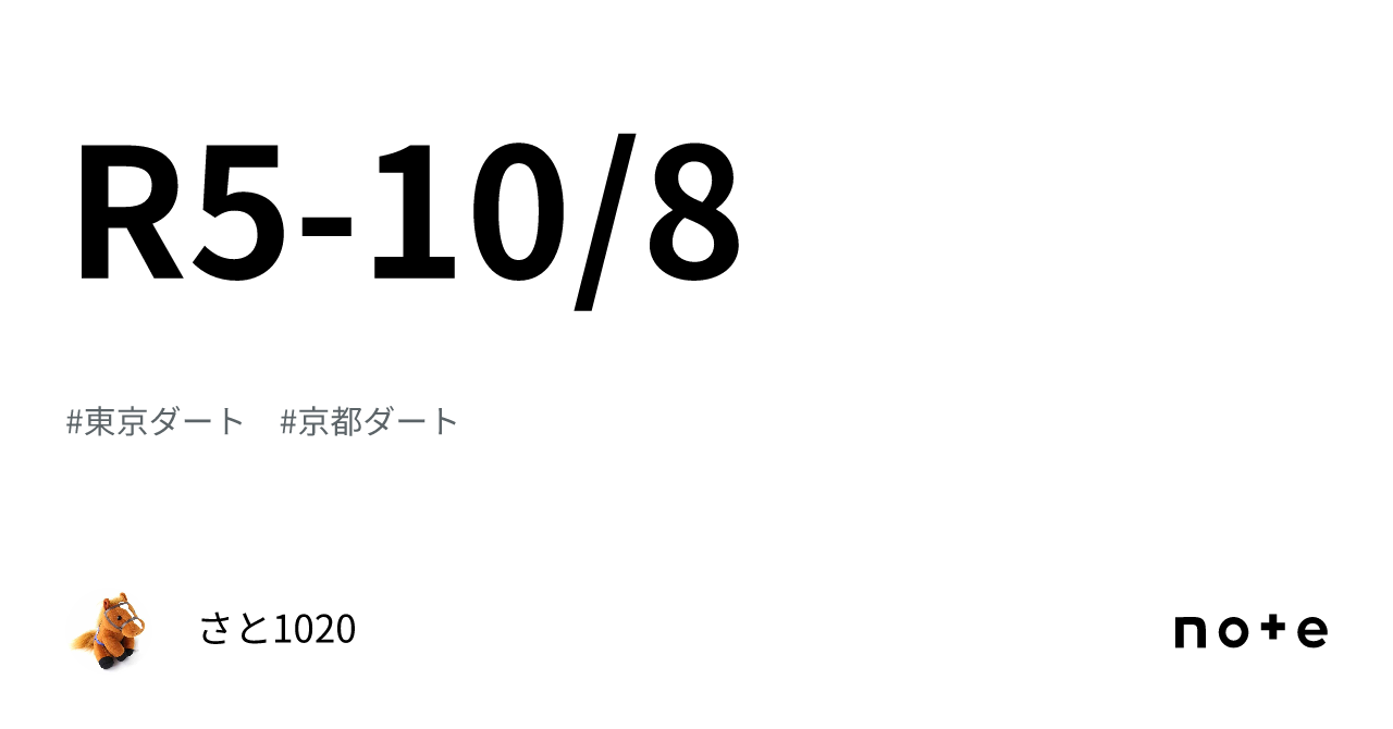 R5-10/8｜さと1020