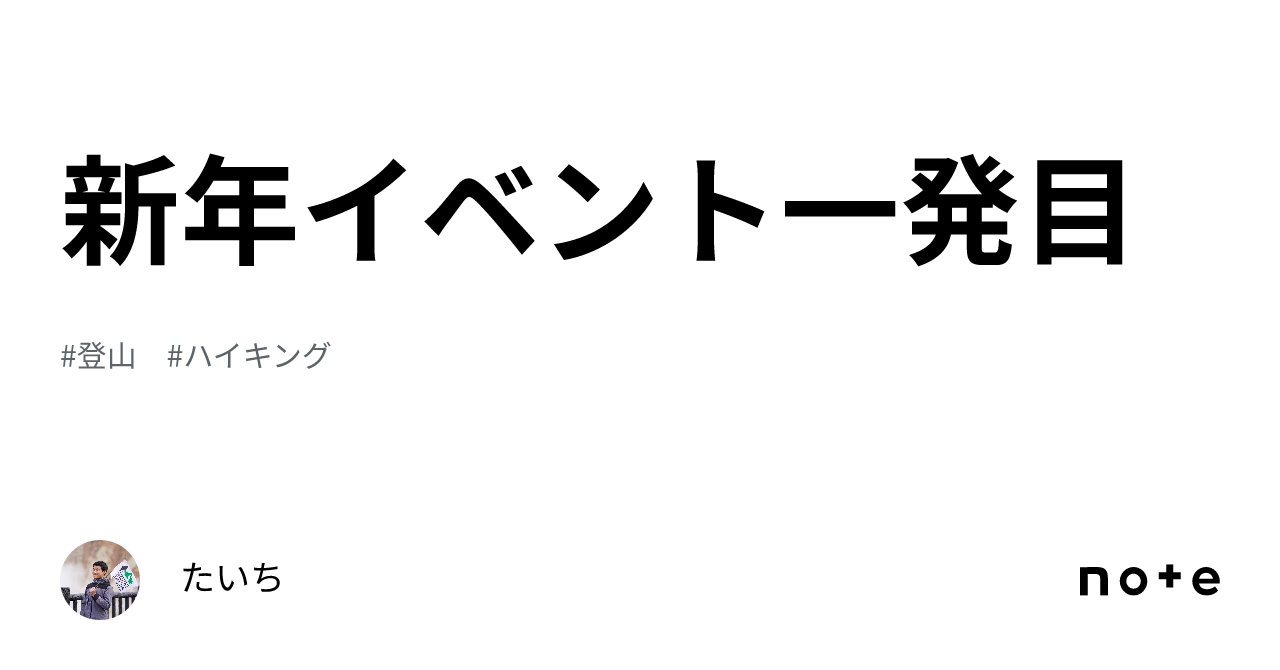 新年イベント一発目|たいち