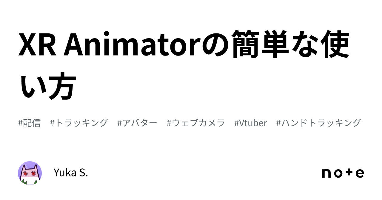 XR Animatorの簡単な使い方｜rurune