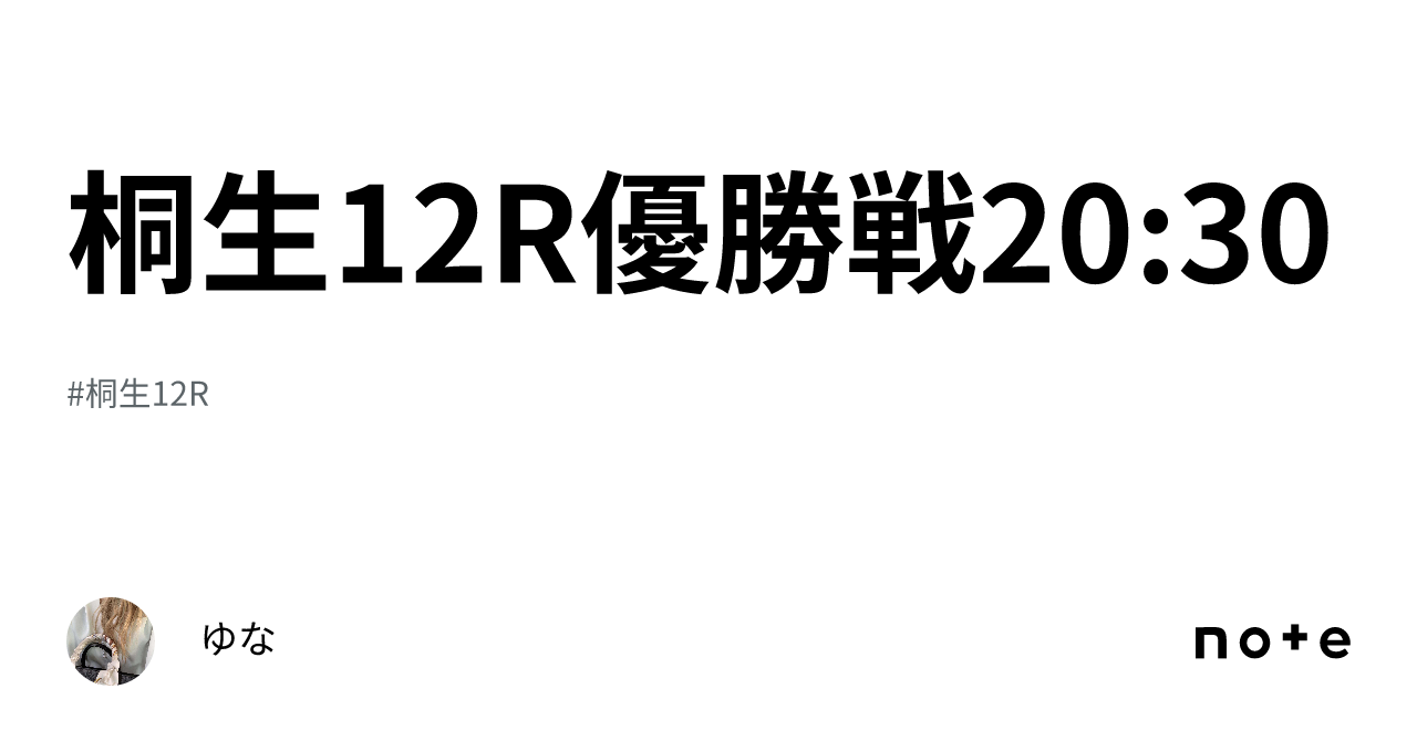 桐生12R🤎優勝戦🤎20:30🏆｜ゆな