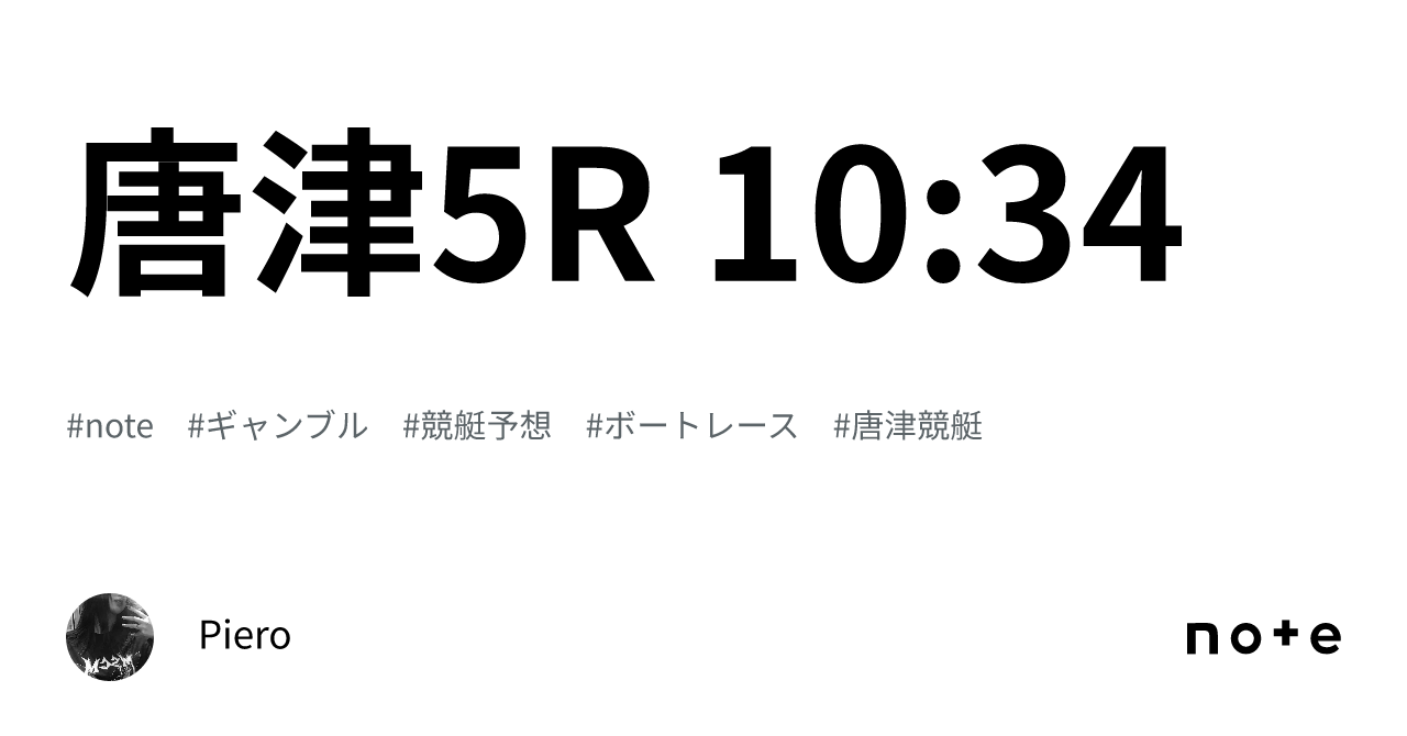 唐津5R 10:34｜Piero