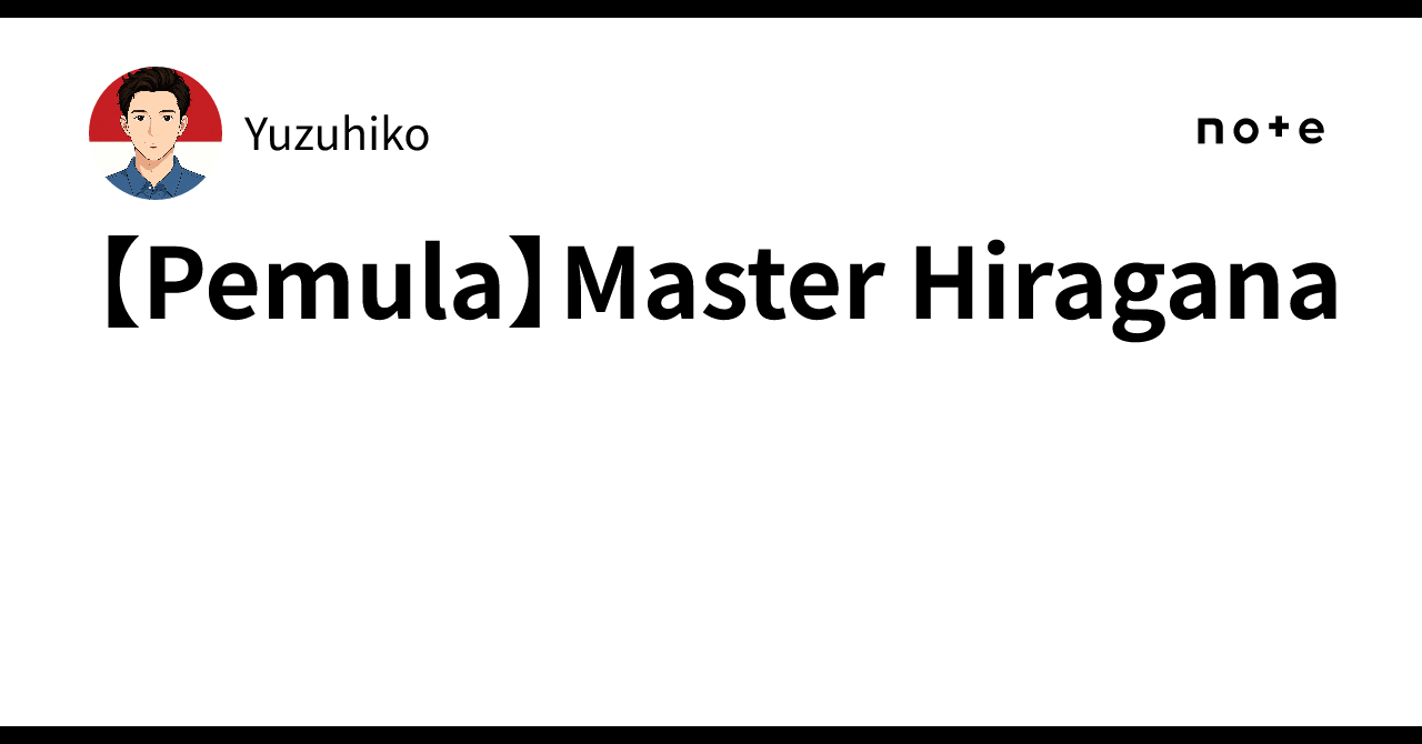 🔰【Pemula】Master Hiragana｜Yuzuhiko