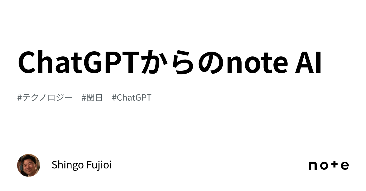 ChatGPTからのnote AI｜Shingo Fujioi