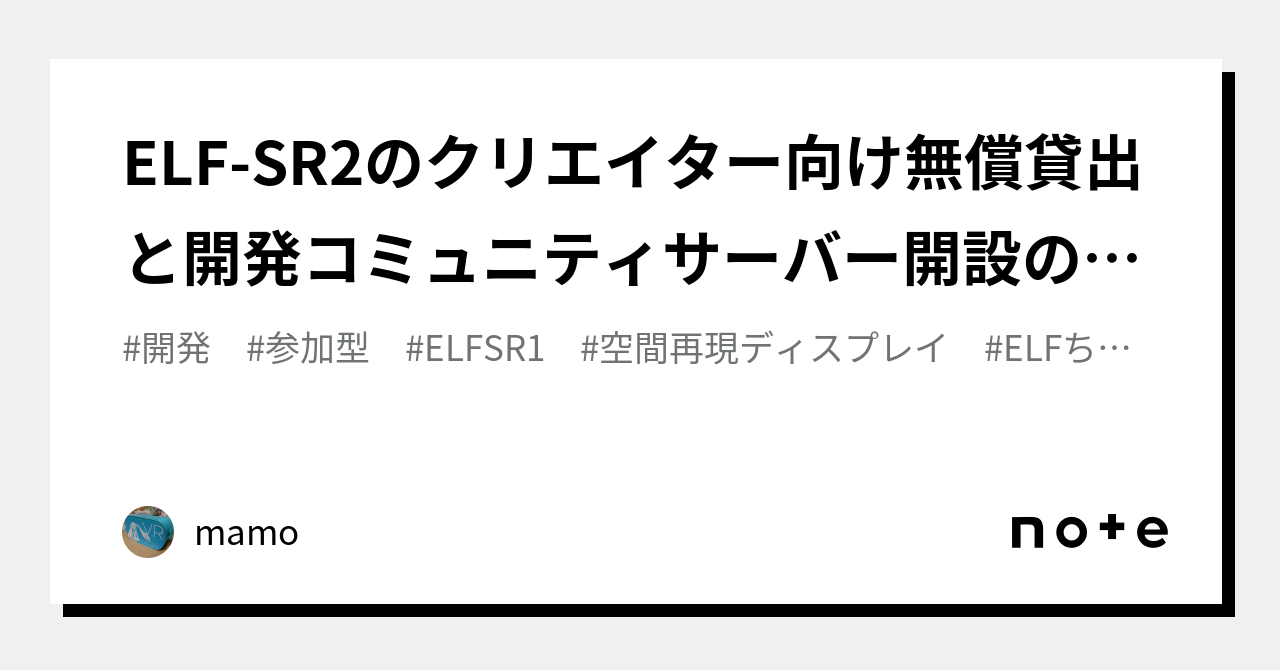 ELF-SR2のクリエイター向け無償貸出と開発コミュニティサーバー開設のお知らせ｜akane