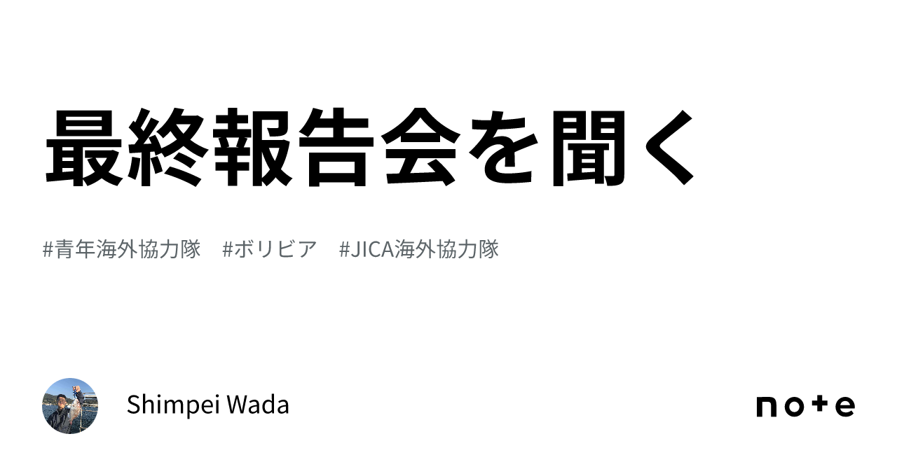 最終報告会を聞く｜Shimpei Wada