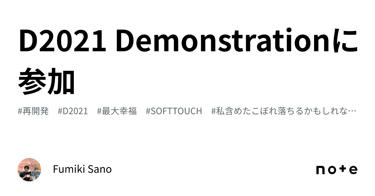 D2021 Demonstrationに参加｜Fumiki Sano