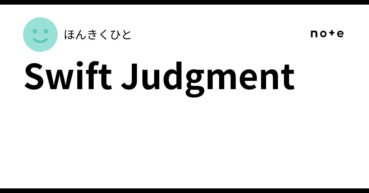 Swift Judgment｜ほんきくひと