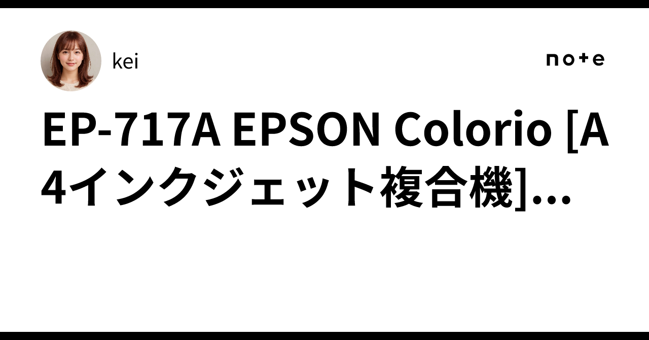 EP-717A EPSON Colorio [A4インクジェット複合機]...｜kei