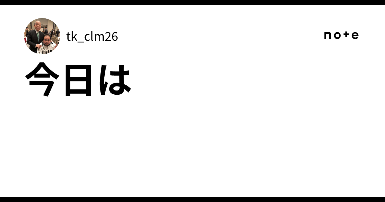 今日は｜tk_clm26