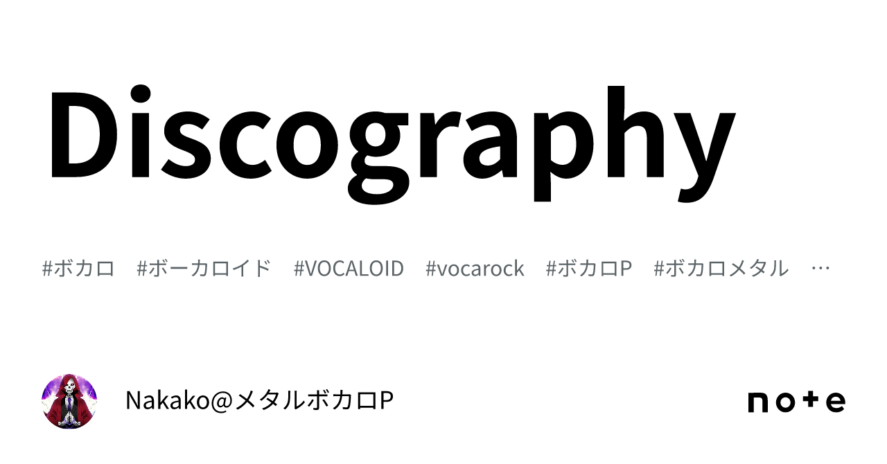 Discography｜Nakako@メタルボカロP🥶