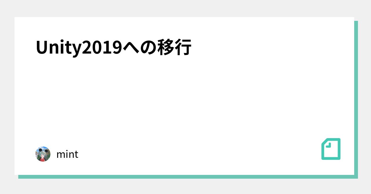 Unity2019への移行｜mint