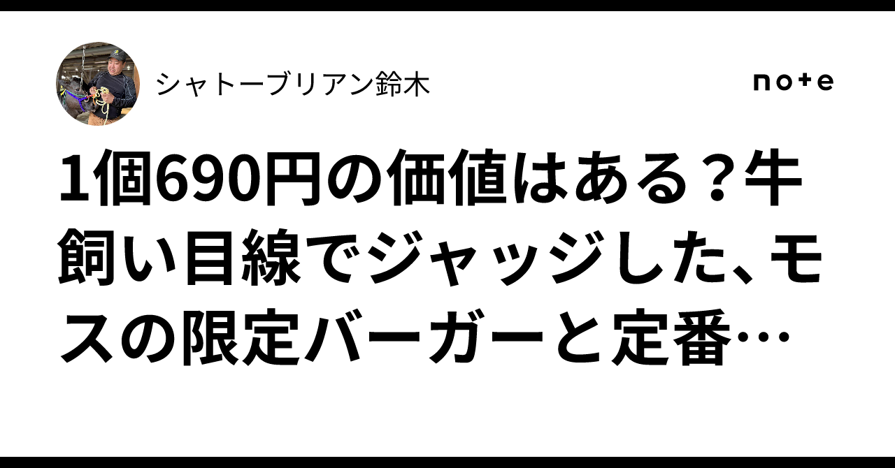 Is it worth 690 yen? A cattle farmer's verdict on the definitive ...