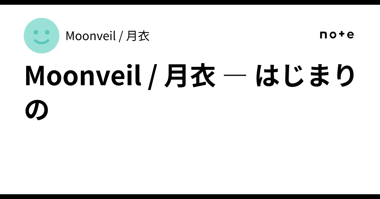 Moonveil / 月衣 ― はじまりの｜Moonveil / 月衣