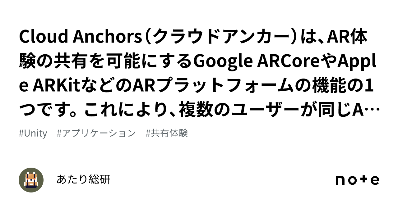 👓Cloud Anchors（クラウドアンカー）は、AR体験の共有を可能にするGoogle ARCoreやApple ARKitなどのARプラットフォームの機能の1つです。これにより、複数の ...