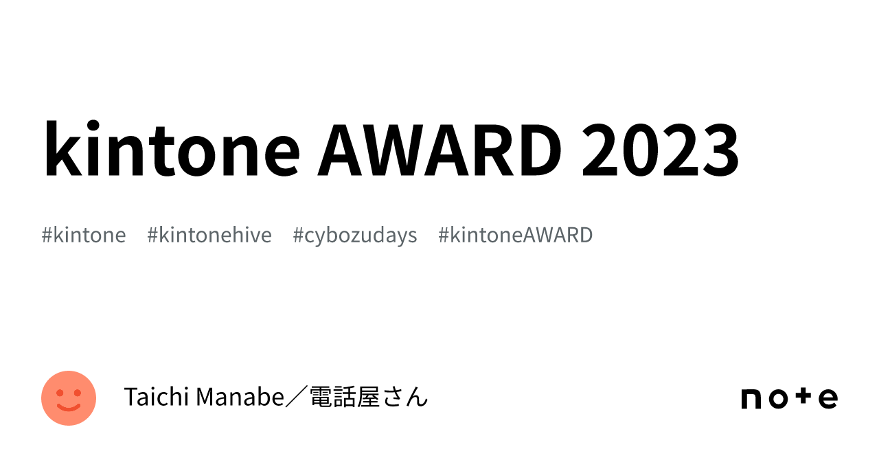 kintone AWARD 2023｜Taichi Manabe／電話屋さん